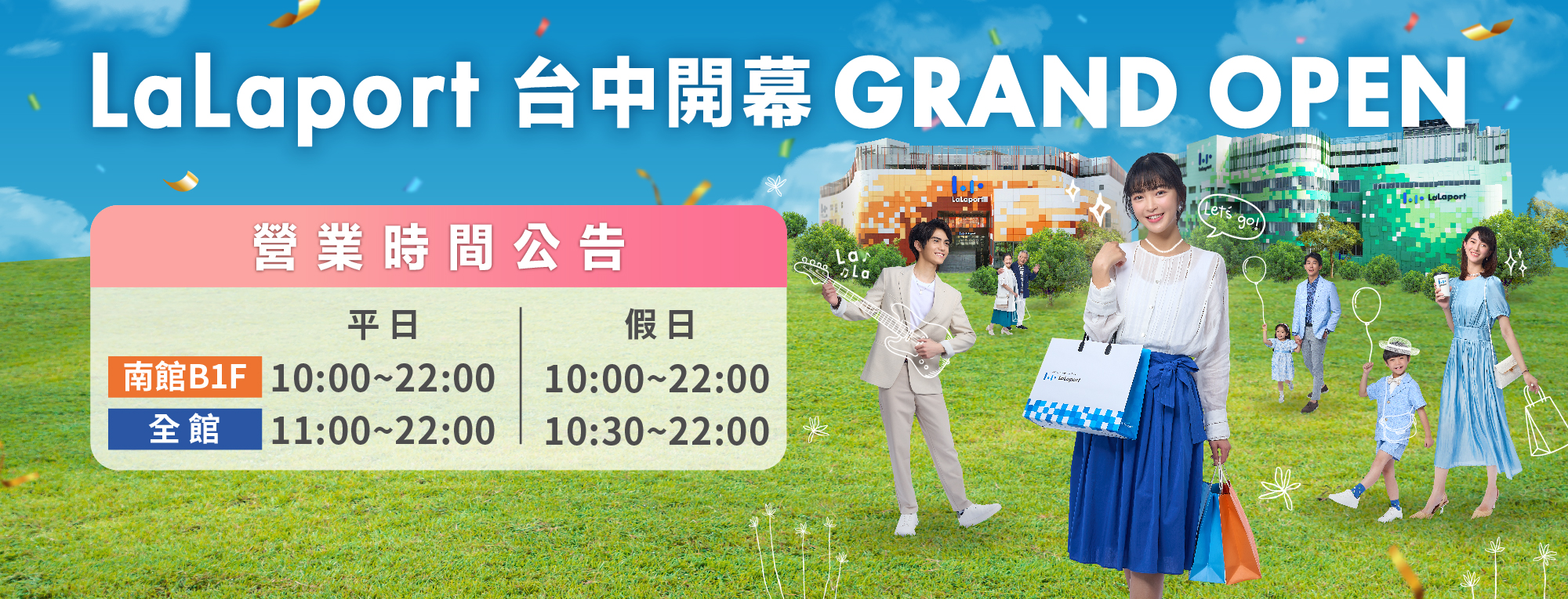 首頁 | Mitsui Shopping Park LaLaport 台中