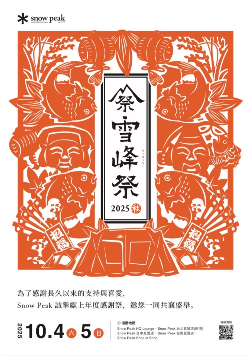 Snow Peak | 2025 雪峰祭・秋 | Mitsui Shopping Park LaLaport 南港